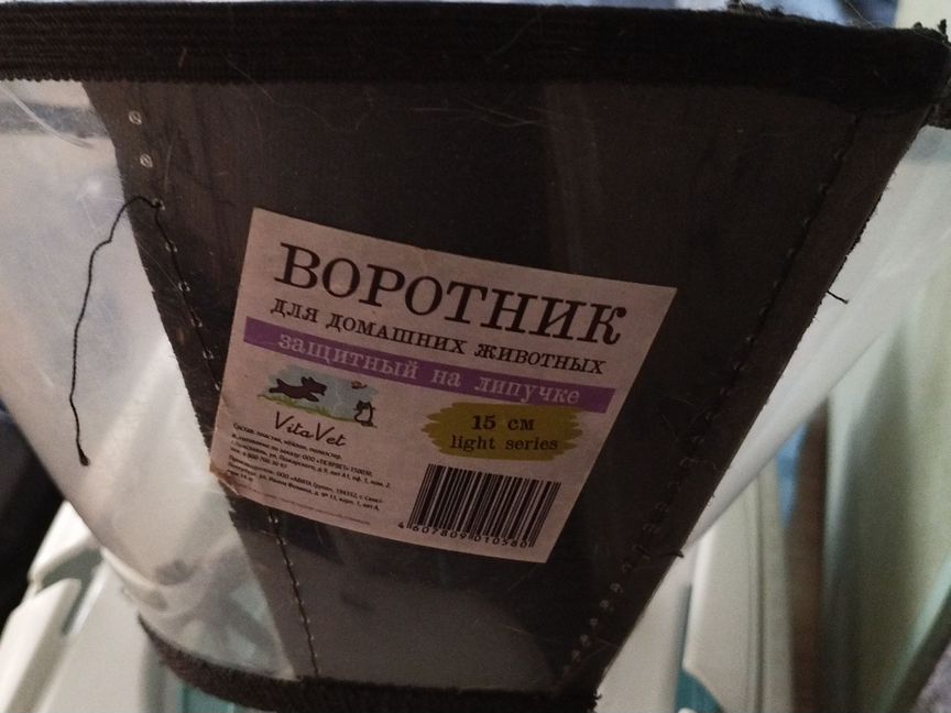 Воротник для животных