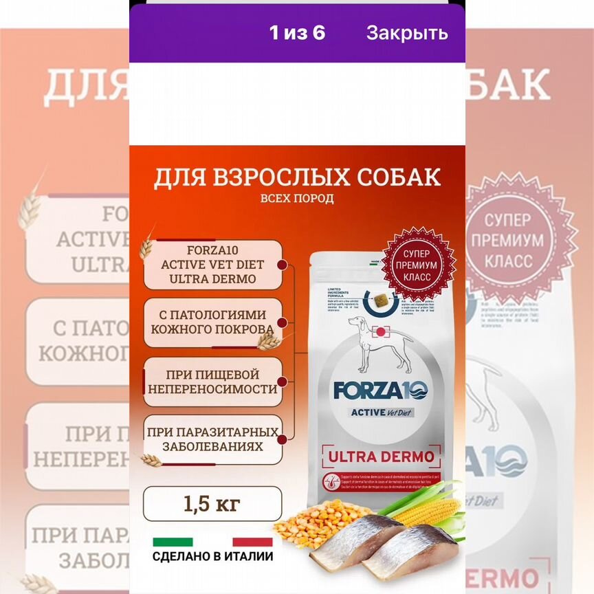 Сухой корм для собак