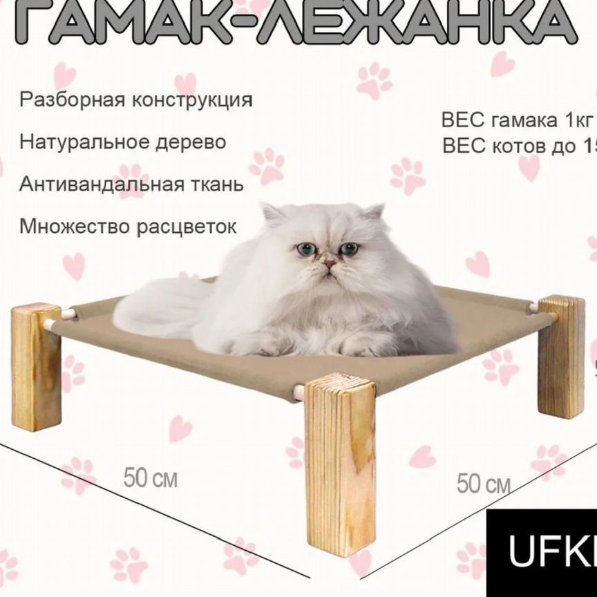 Гамак лежанка для животных