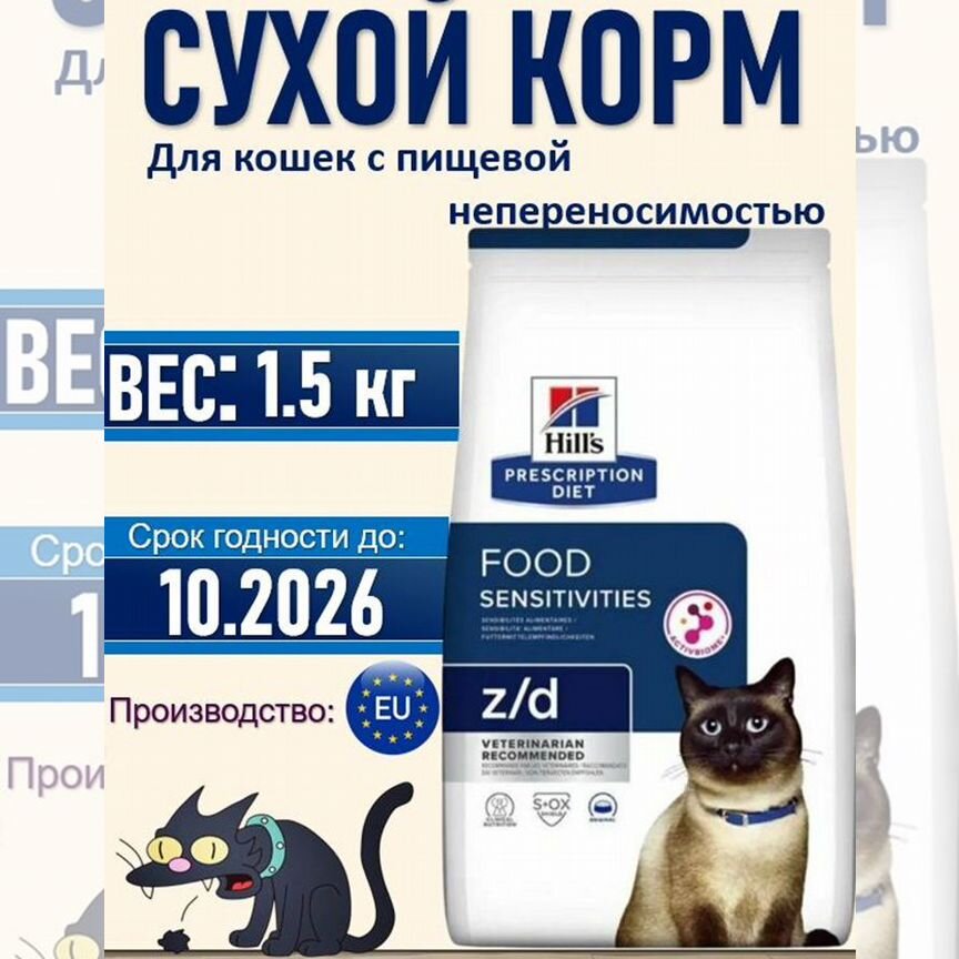 Сухой корм Hill's Z/D для кошек с пищевой неперено