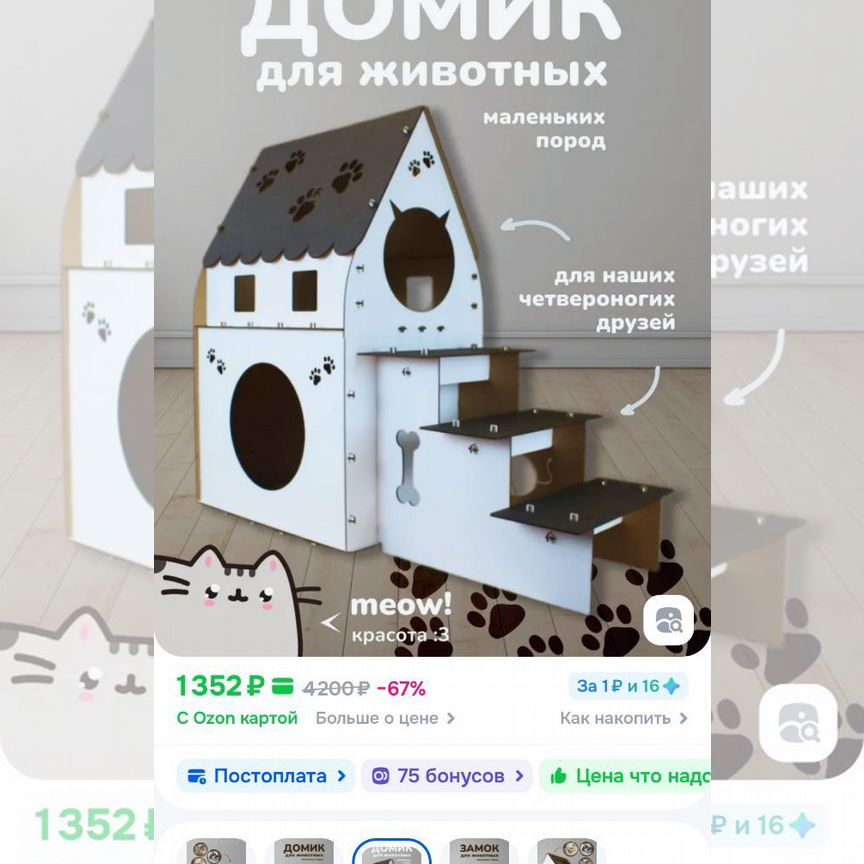 Домик для кошки