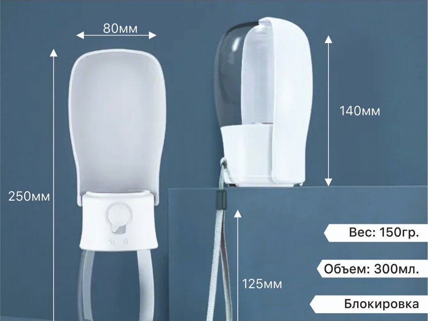 Бутылка для вода для животных
