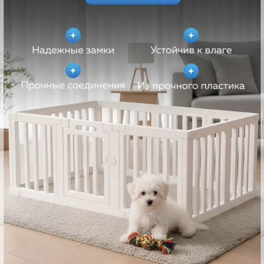 Вольер для собак в квартиру пластиковый