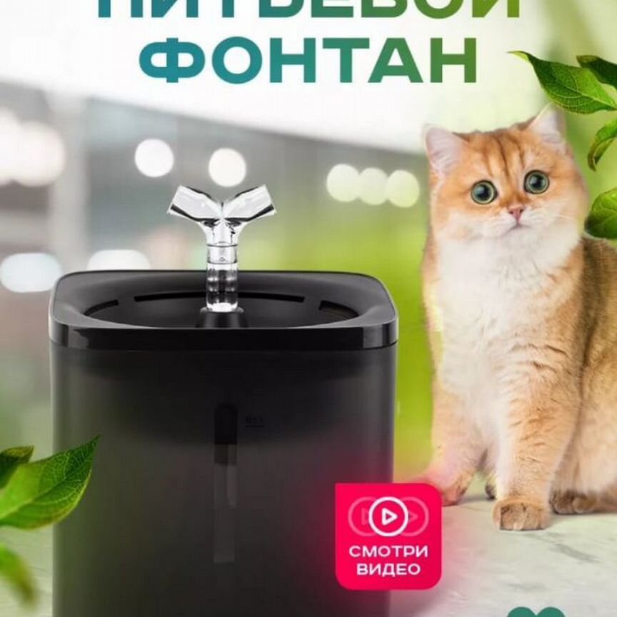 Автоматический питьевой фонтан