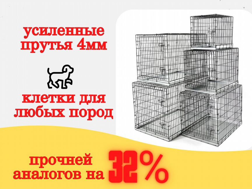 Клетка вольер для собак любых пород