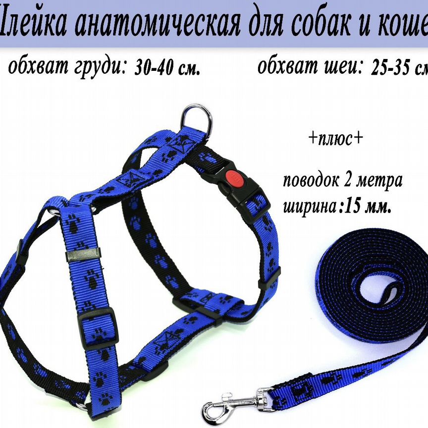 Шлейка и поводок для собак и кошек