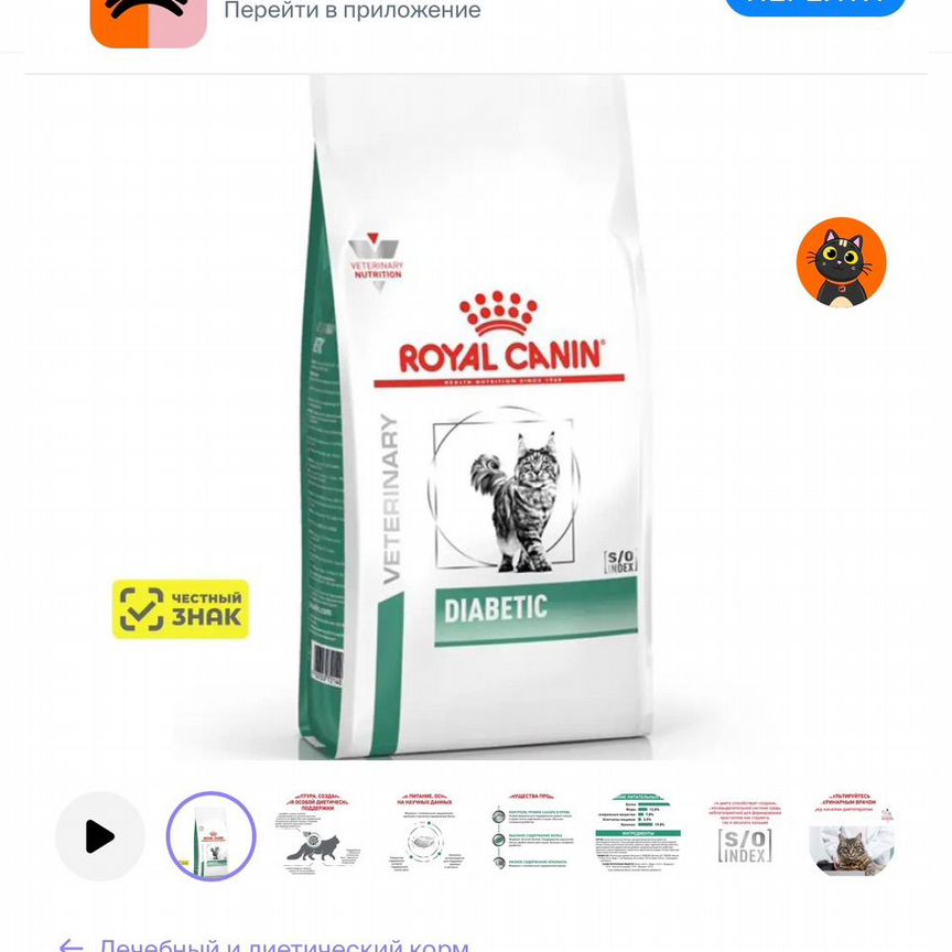 Royal Canin Diabetic DS46 для кошек