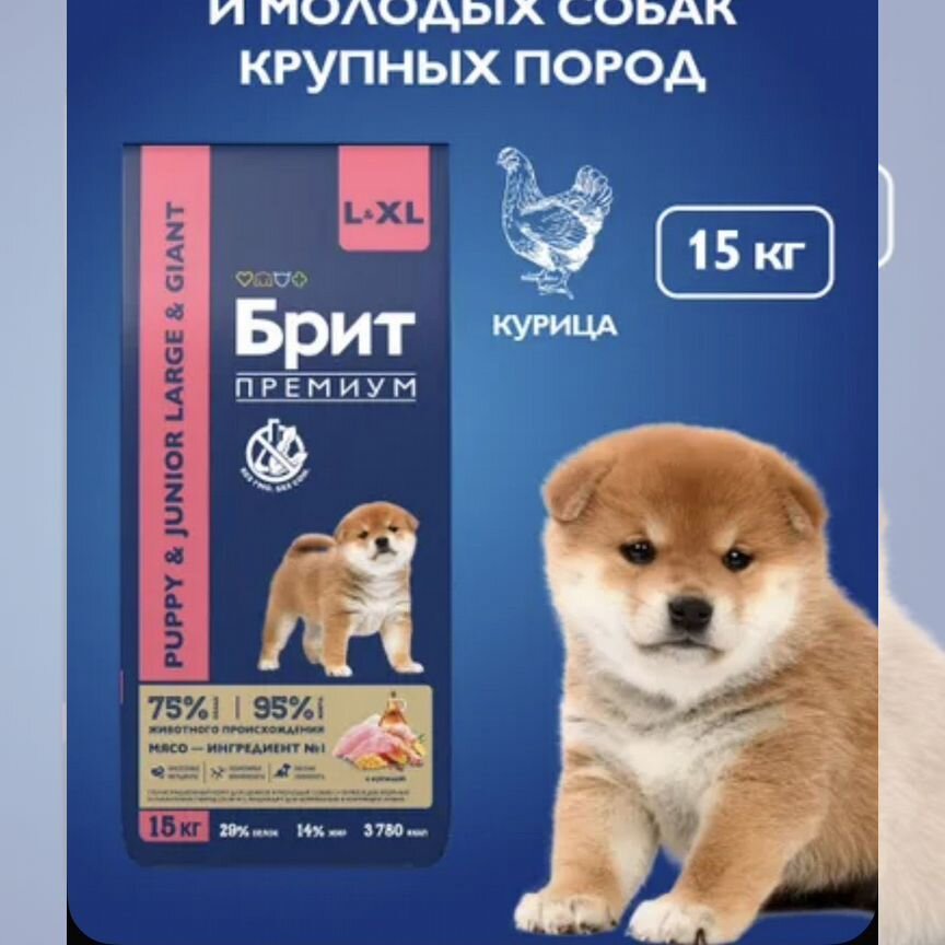 Корм для собак Брит премиум 15 кг