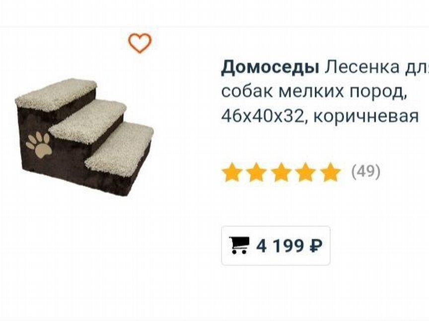 Ступеньки для собак