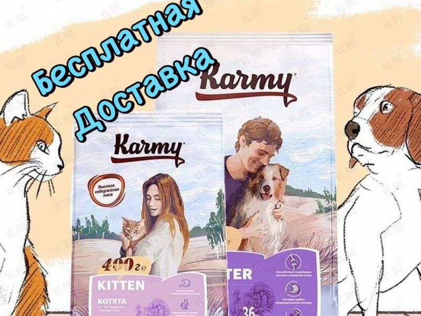 Карми Karmy корм для собак и кошек