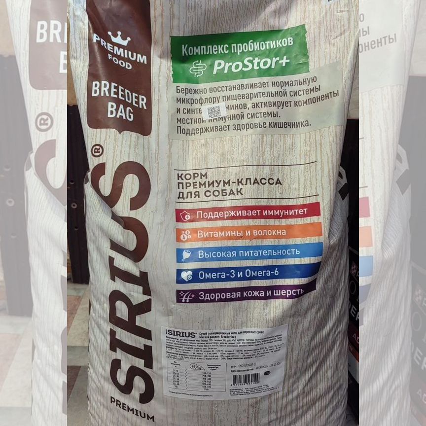 Сухой корм для собак 20 кг сириус