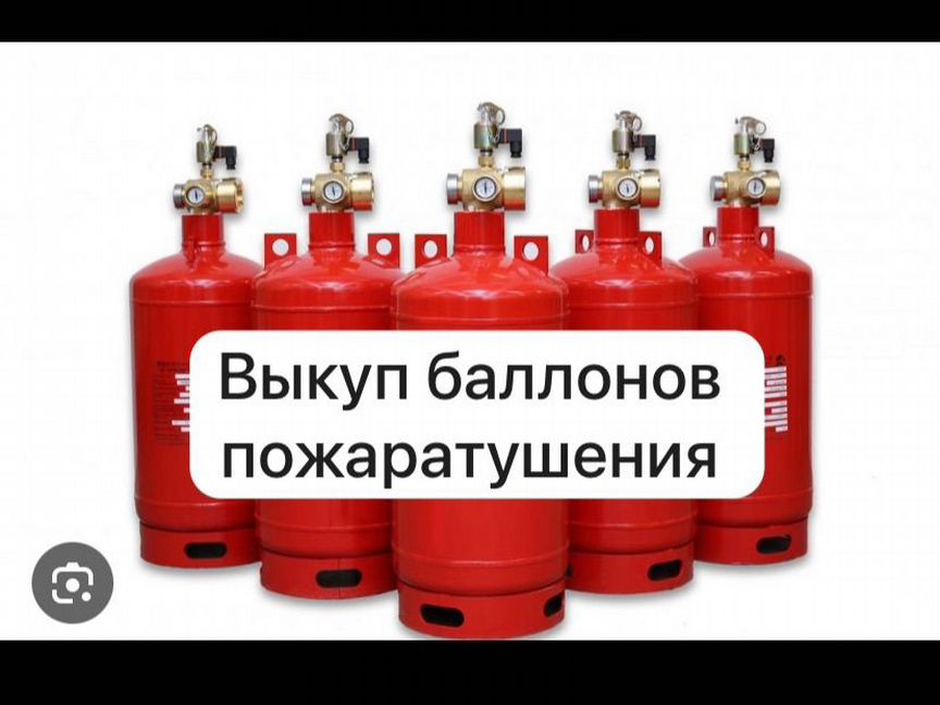 Утилизация баллонов пожаратушения