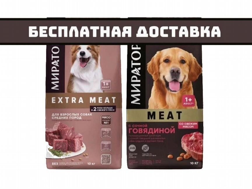 Мираторг Extra Meat 10 кг