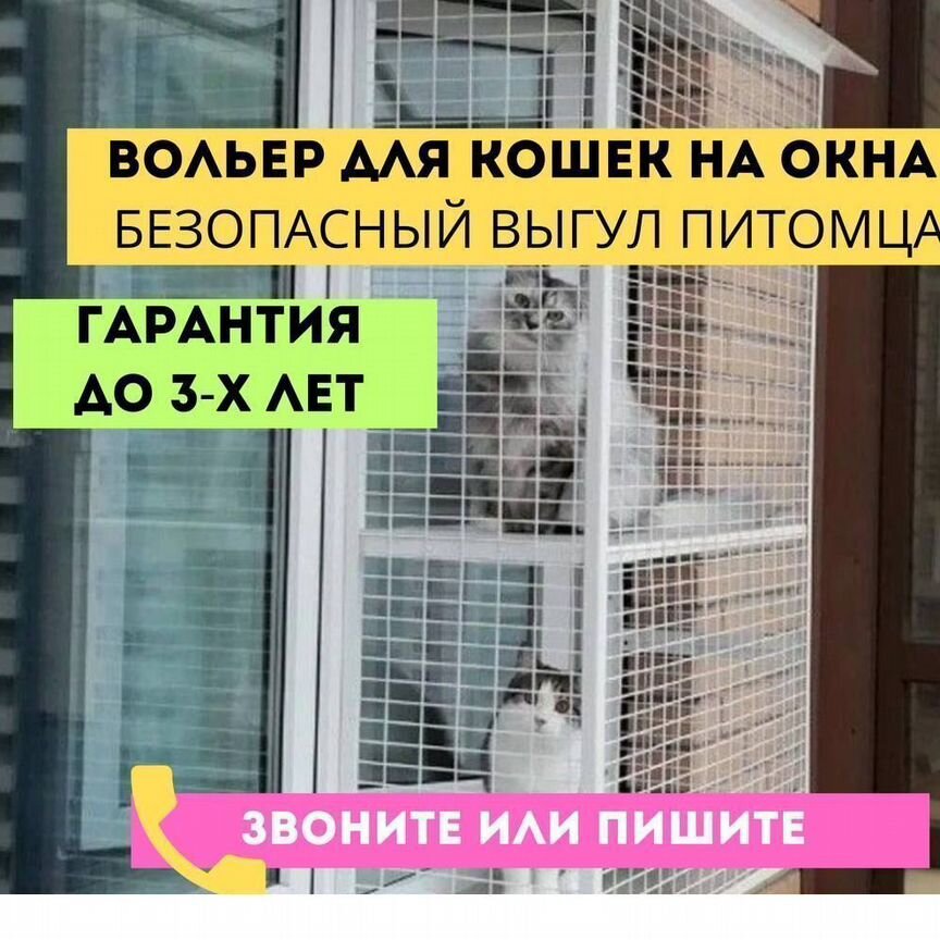 Балкон для кошек