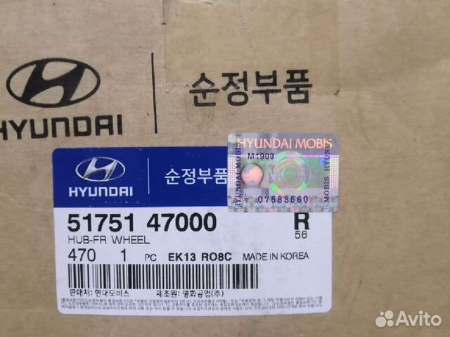 Ступица передняя Hyundai Starex 03-07 купить в Пушкине Hyundai-KIA ...