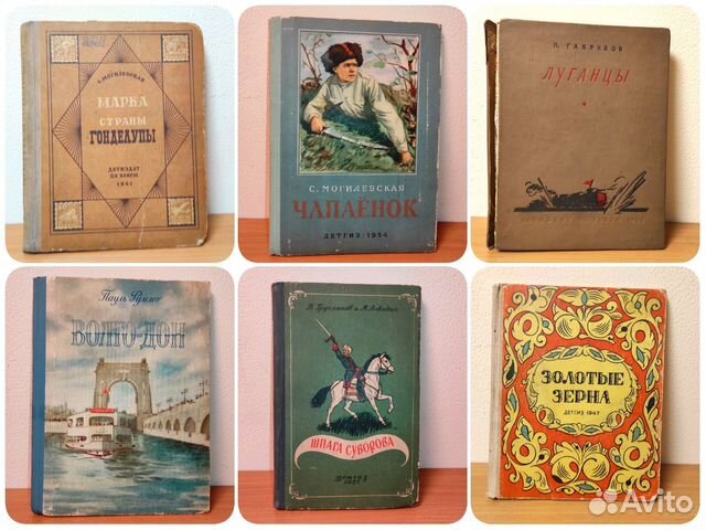 Книги для детей и юношества СССР. Дополнительные фото... купить в ...