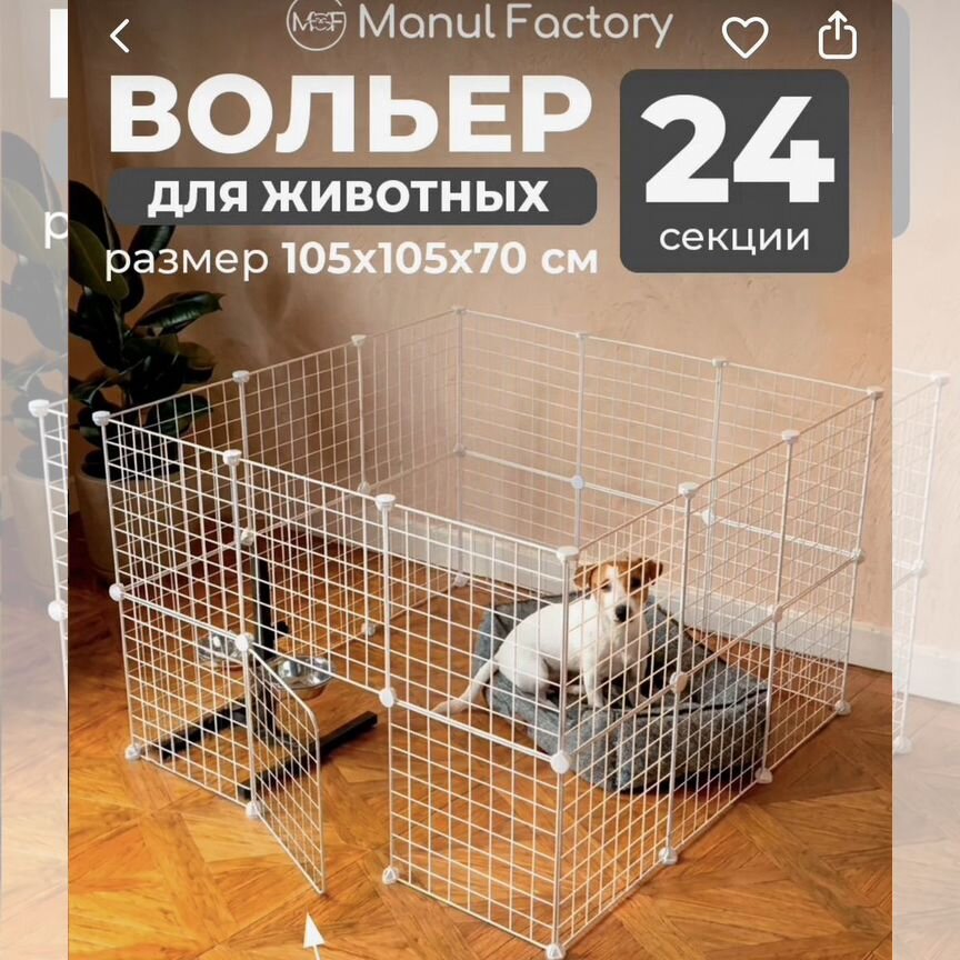 Новый вольер, 24 секции