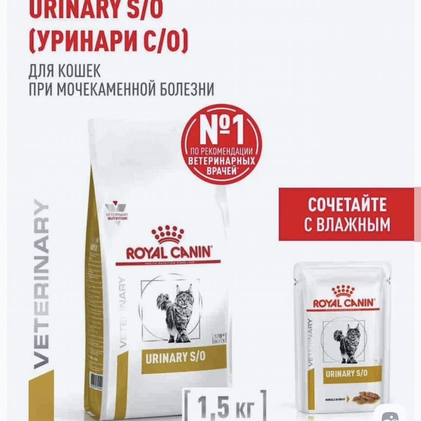 Корм для кошек royal canin urinary