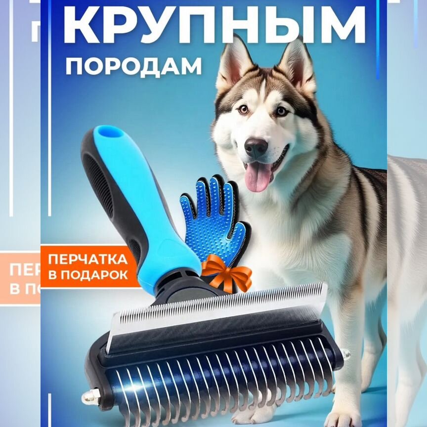 Расческа для собак и кошек щетка варежка в подарок