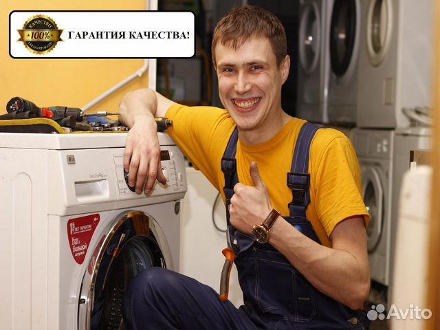 Ремонт стиральных машин в Саратове | Услуги | Авито