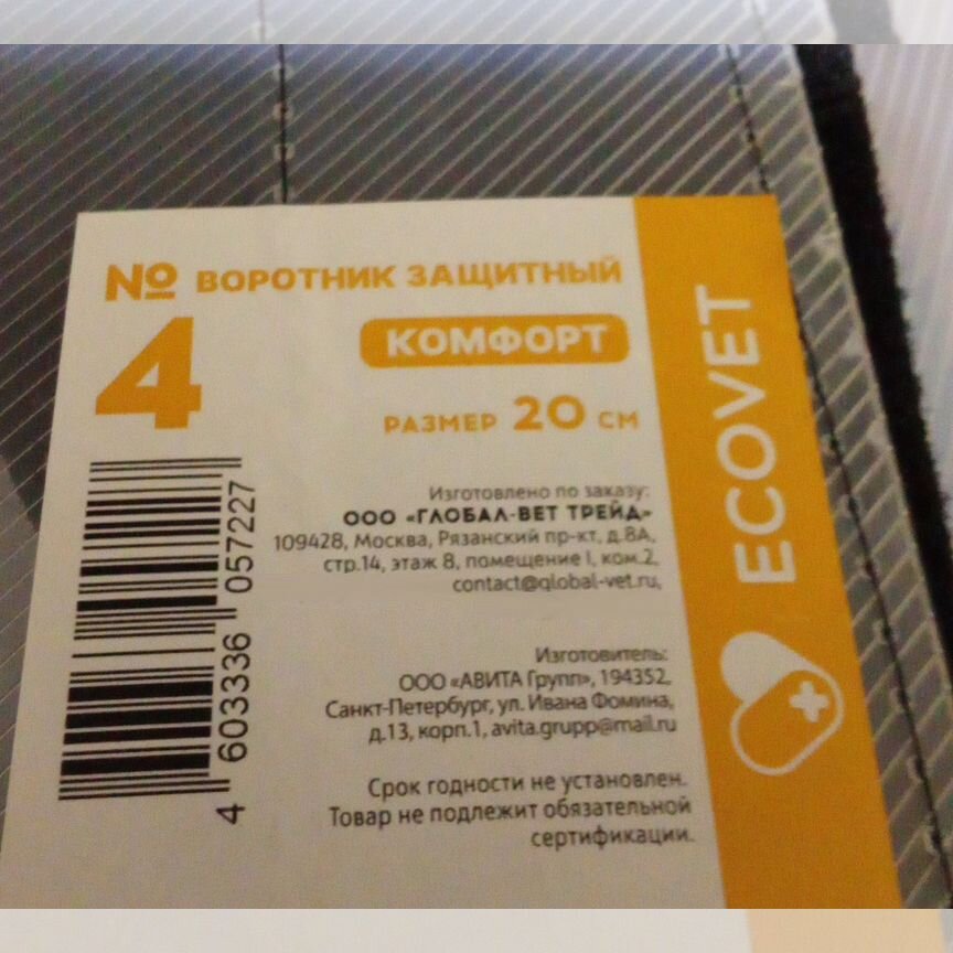 Воротник защитный