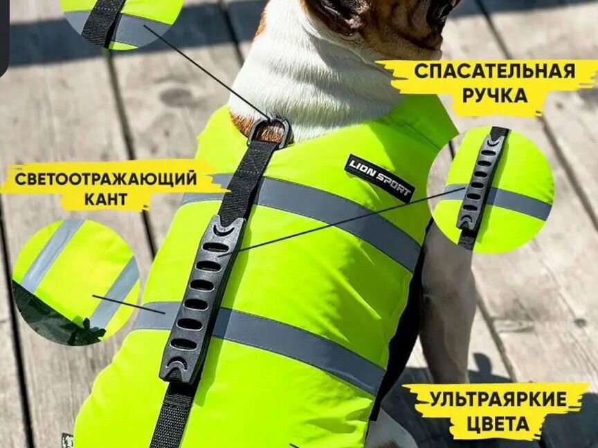 Спасательный жилет для животных