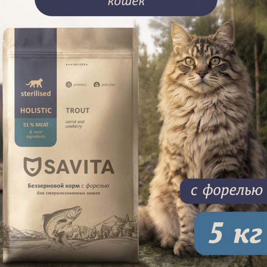 Корм для стерилизованных кошек Savita