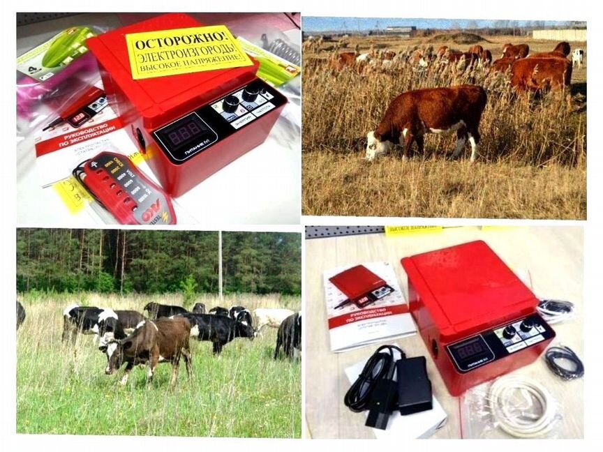 Электропастух