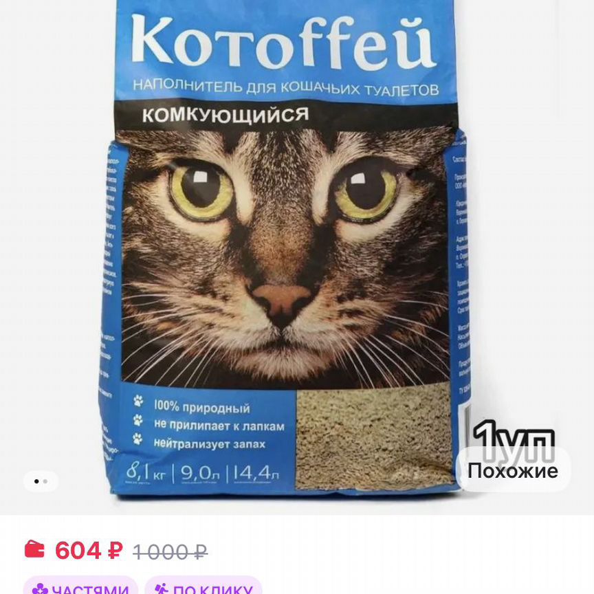 Наполнитель для кошачьего туалета комкующийся