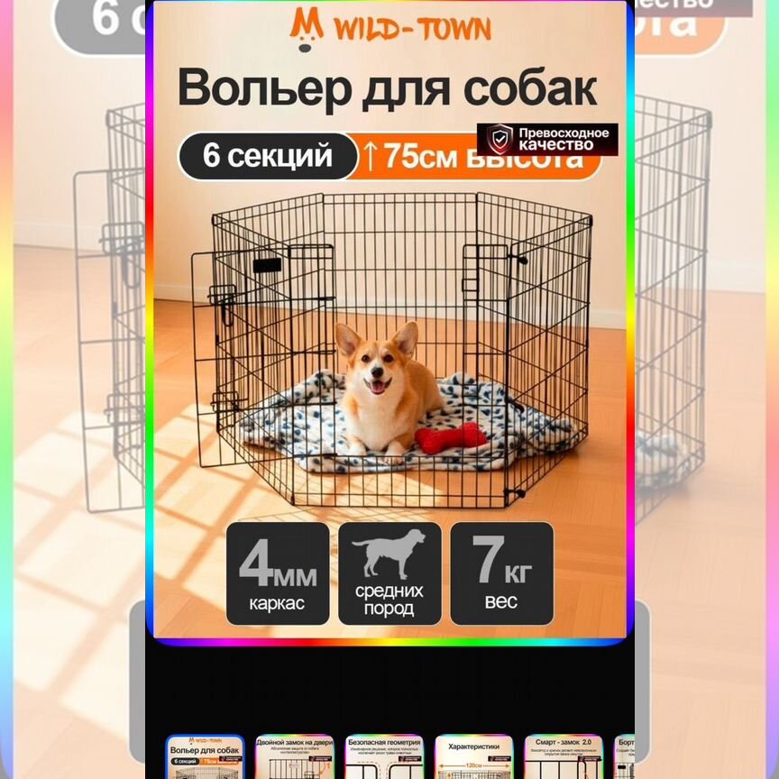 Вольер для собак