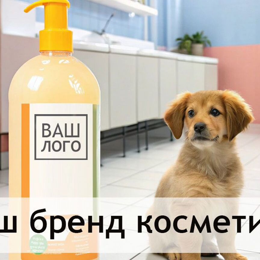 Создай свой бренд и продавай косметику для животных