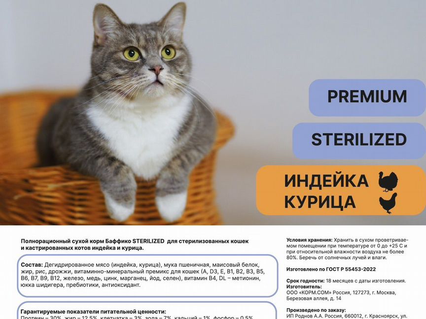 Сухой корм для кошек Баффико sterilized