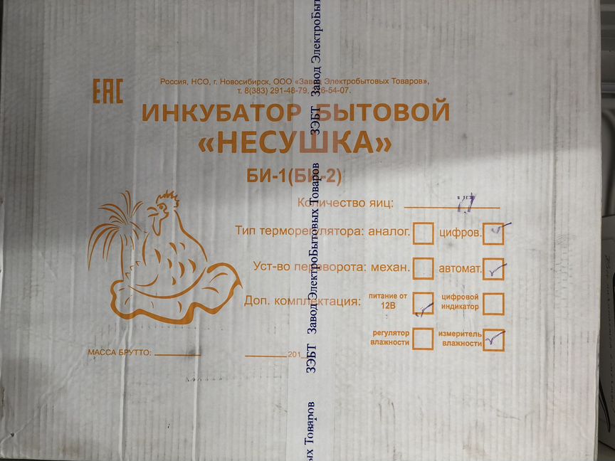 Инкубатор Несушка