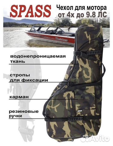 Чехол Сумка для лодочного мотора хранение купить в Москве | Авито