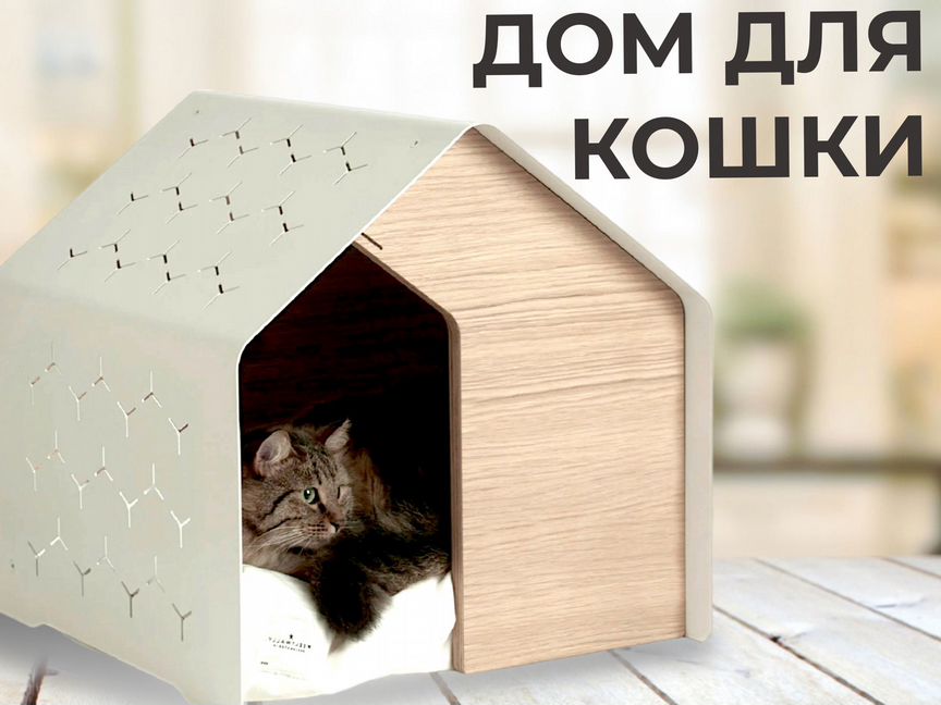 Домик для кошки новый