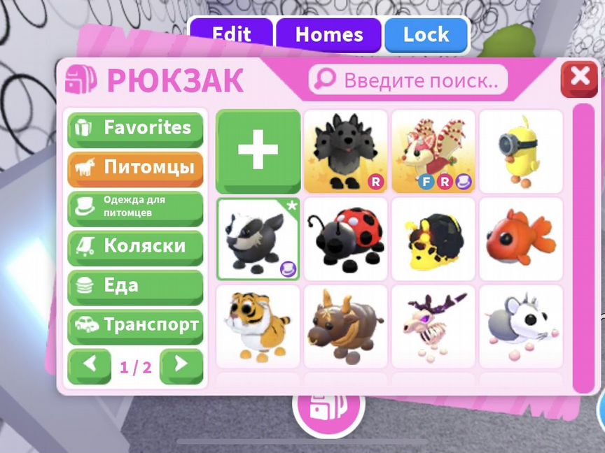 Петы в адопт ми обмен