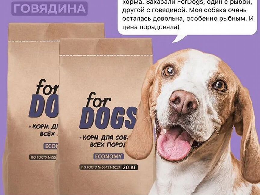 Корм для собак. Аллергии не будет