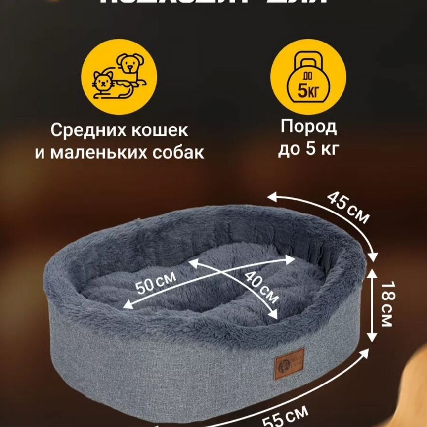 Лежанка для собак и кошек