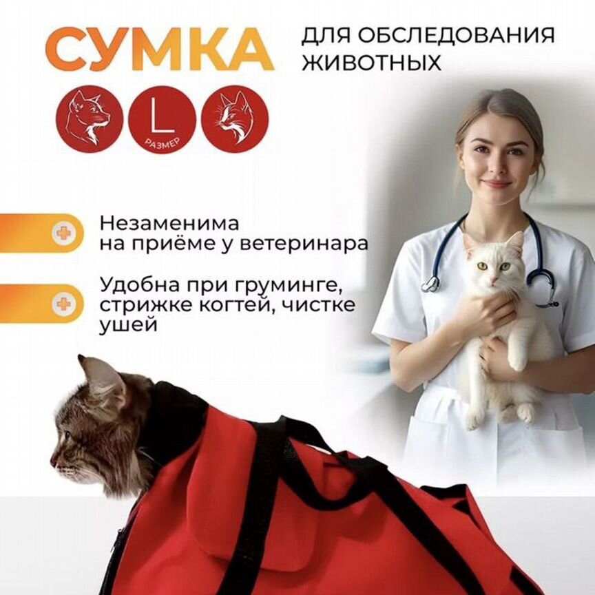 Ветерннарная сумка для животных