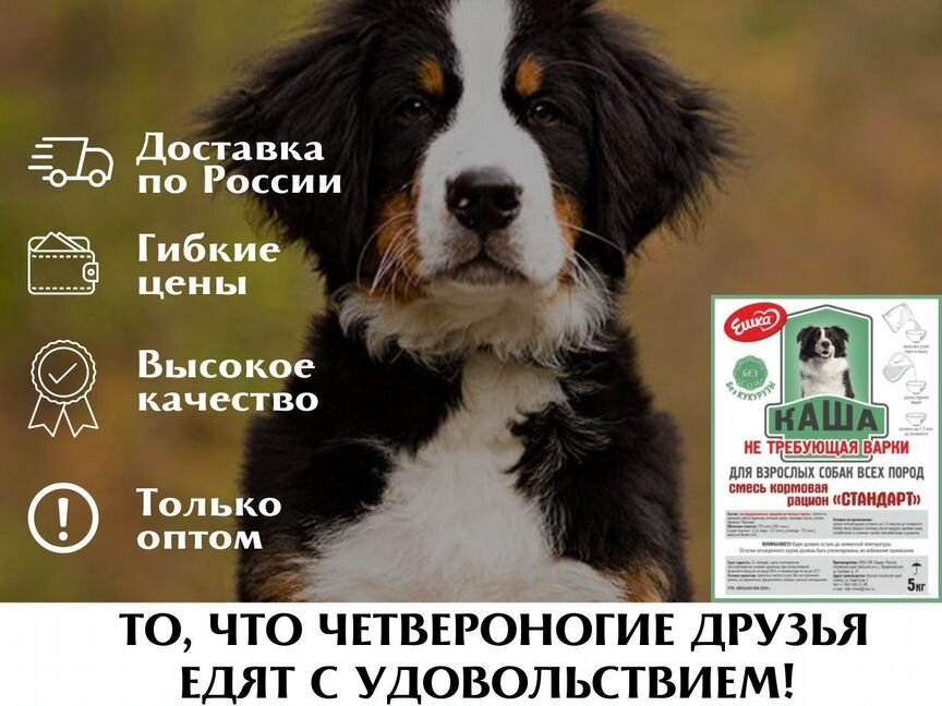 Корм для собак с потрошками