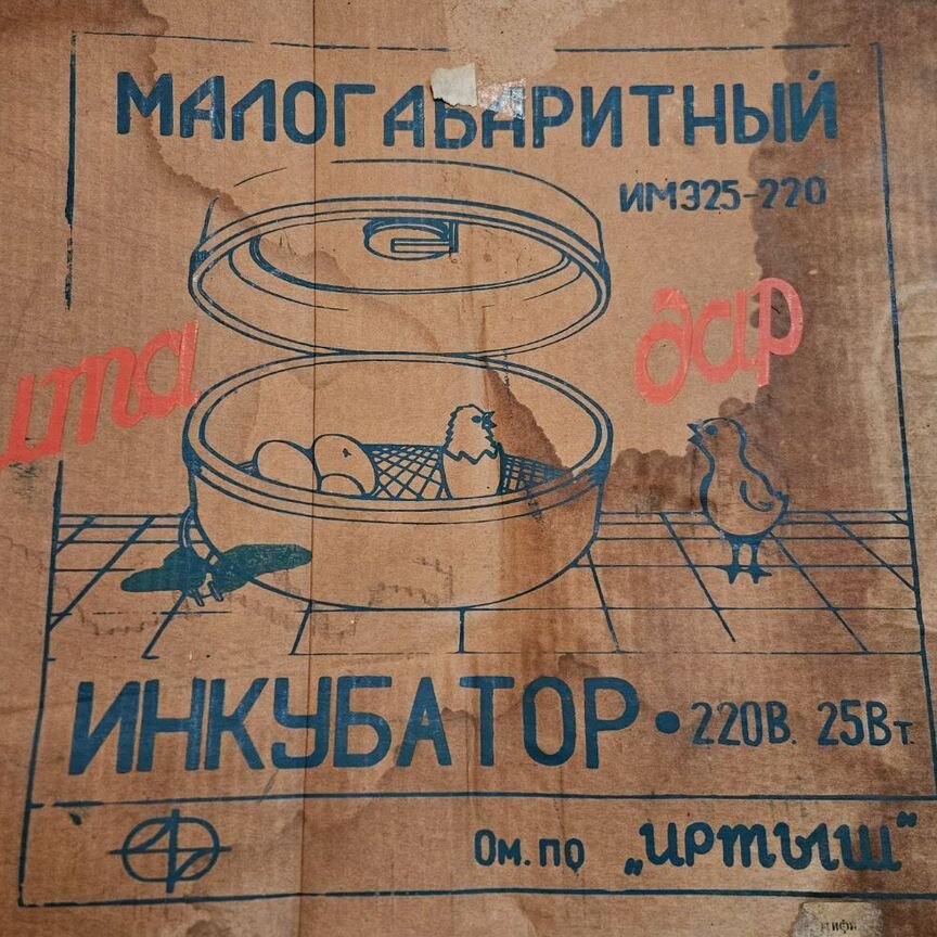Инкубатор