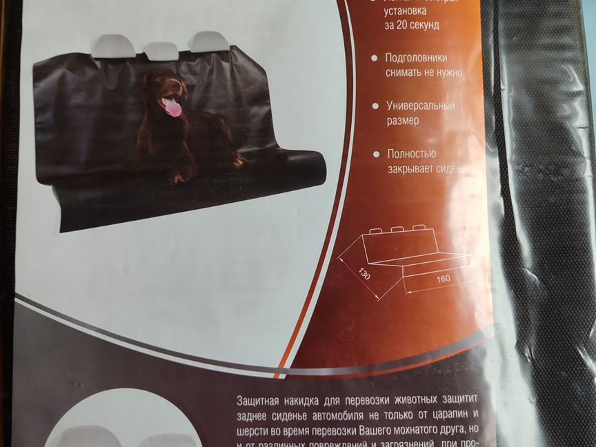 Защитная накидка на спинку сиденья, новая
