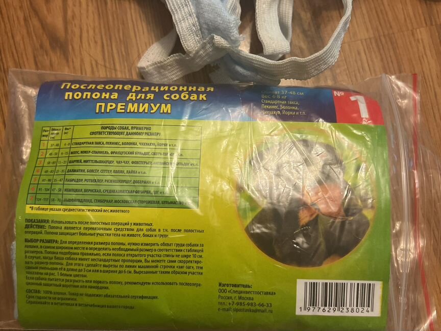 Послеоперационная попона для собакм 4-8 кг