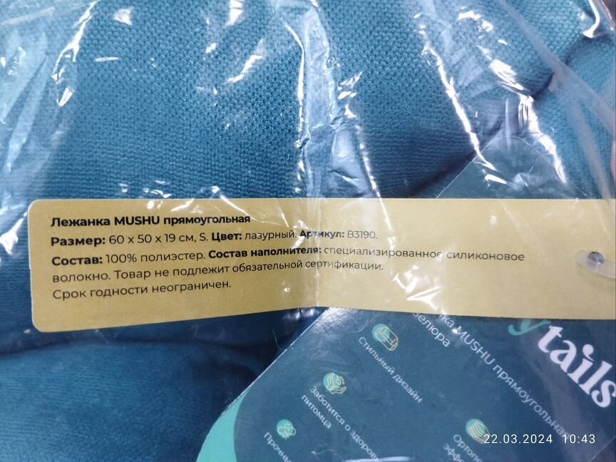 Лежанки mushu 60*50*19