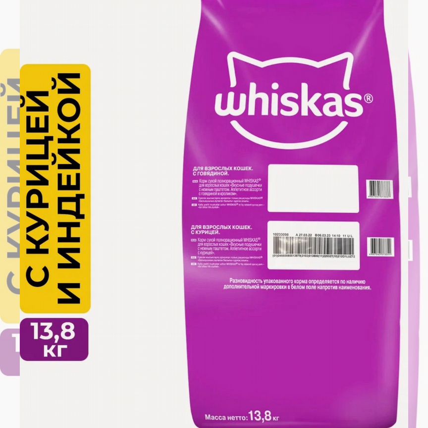 Whiskas 13.8кг корм сухой для кошек