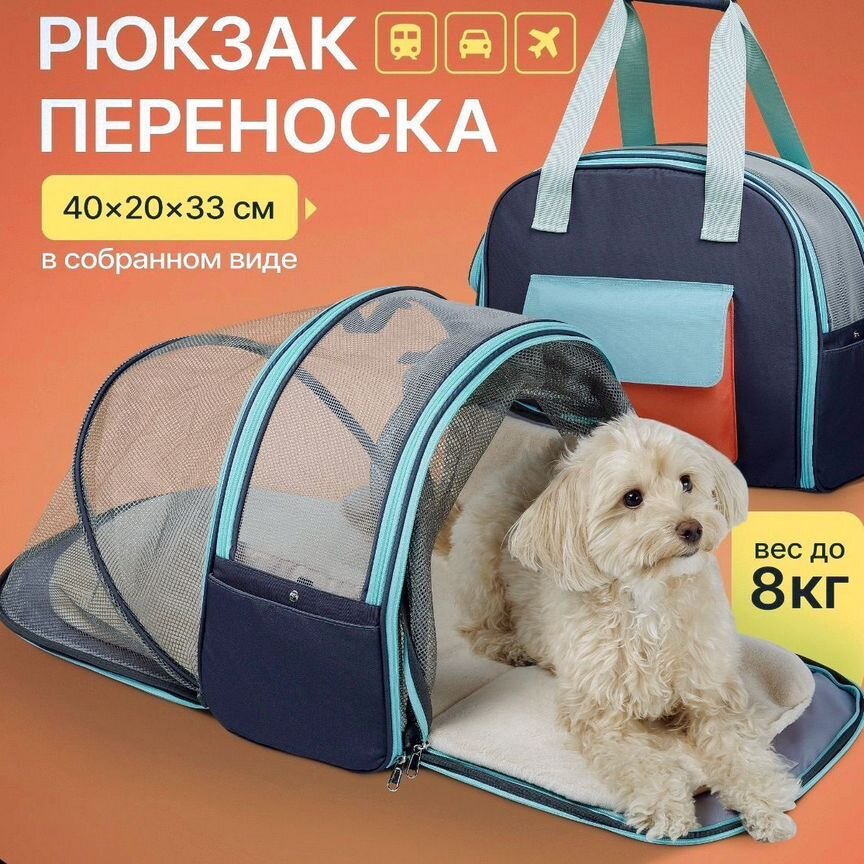 Переноска, сумка, лежанка, рюкзак