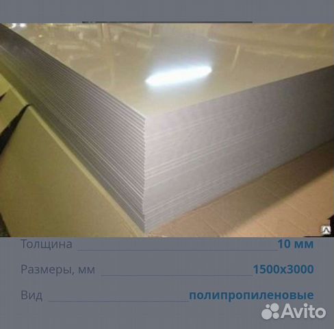 Полипропилен листовой купить в Санкт-Петербурге | Товары для дома и ...
