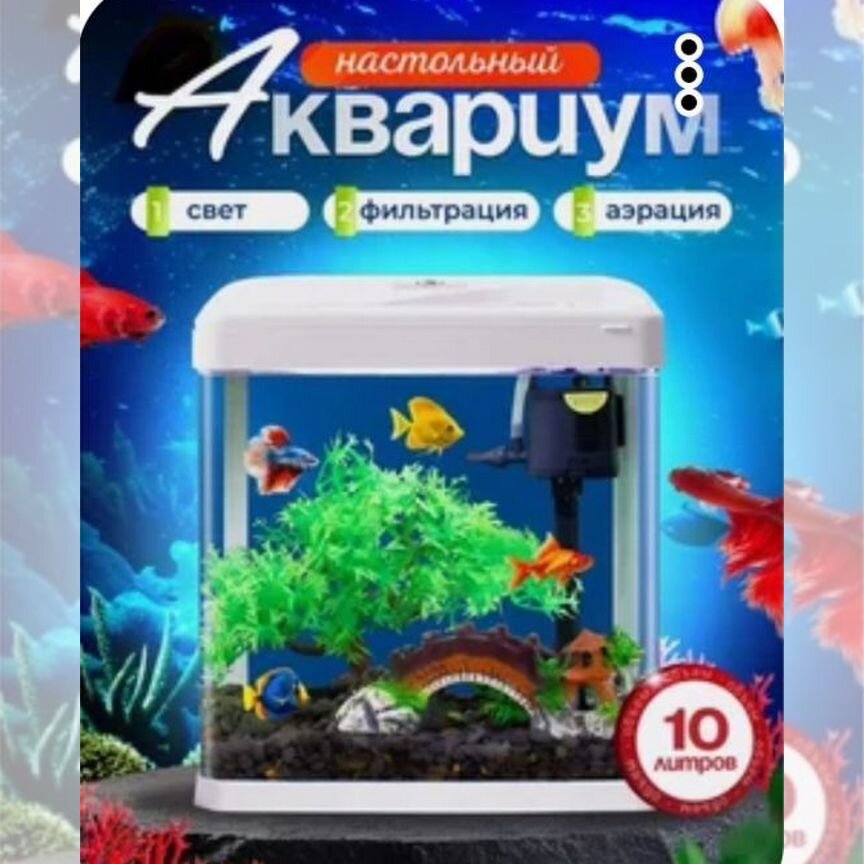 Аквариум