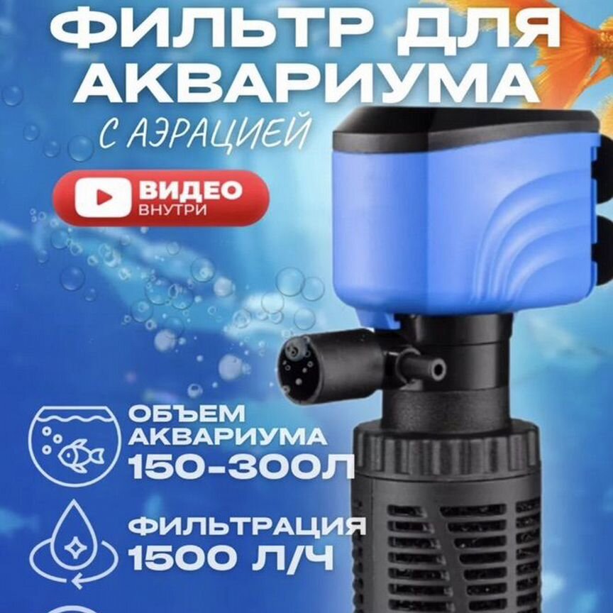 Фильтр для аквариума