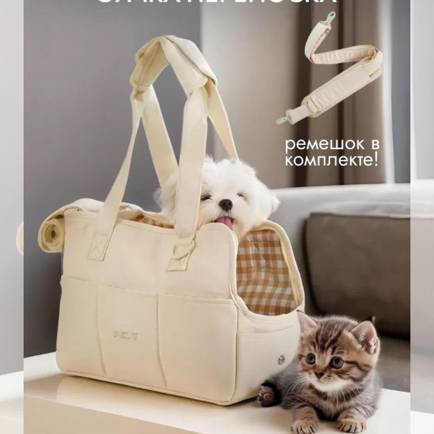 Сумка переноска